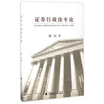 证券行政法专论