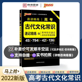 2022高考语文古代文化常识速记精炼高中语文晨读晚练常考知识速记点对点专项训练古代文化常识小本口袋工