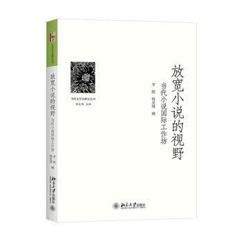 放宽小说的视野