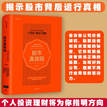 【正版出售】股市真规则 帕特多尔西 投资书籍   长赢投资系列  站在巴菲特和晨星公司的肩上投资晨星 股市真规则版