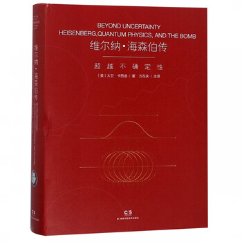 维尔纳·海森伯传( 不确定性)(精)