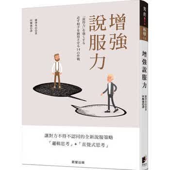 预售 原版进口书 藤泽晃治增强说服力：让对方不得不认同的说服策略 「逻辑思考」+「直觉式思