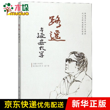 路遥与延安大学