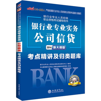  银行业专业实务9787542943446