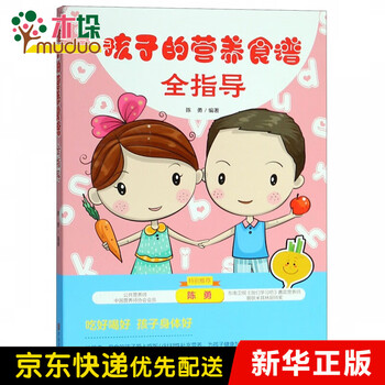 孩子的营养食谱全指导