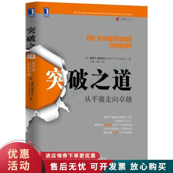 突破之道:从平庸走向卓越