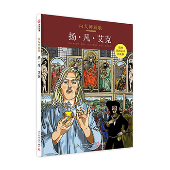 扬.凡.艾克