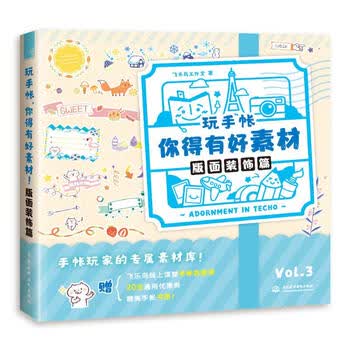 版面装饰篇/玩手帐,你得有好素材!