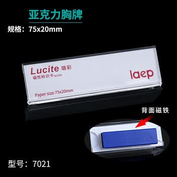 亚克力胸牌 姓名牌 工号牌 别针员工牌 磁性胸牌 职位牌 胸卡 （7021）75*20MM磁铁款