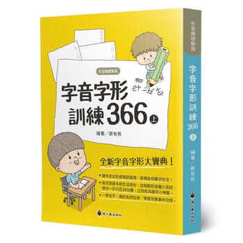 预售 原版进口书 蔡有秩字音字形训练366(上)萤火虫台版原版书籍