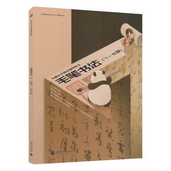 毛笔书法.7-9级赵宏考试9787565655388