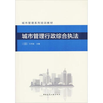 城市管理行政综合执法