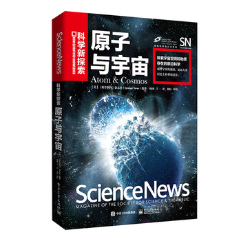 原子与宇宙（全彩）