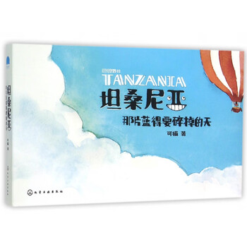 坦桑尼亚(那片蓝得要碎掉的天)