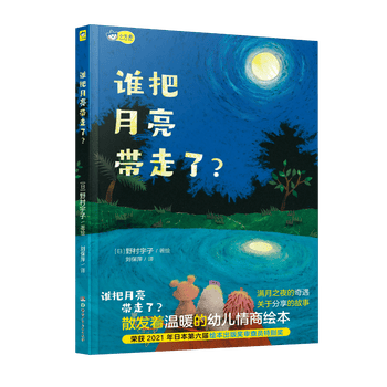 谁把月亮带走了？