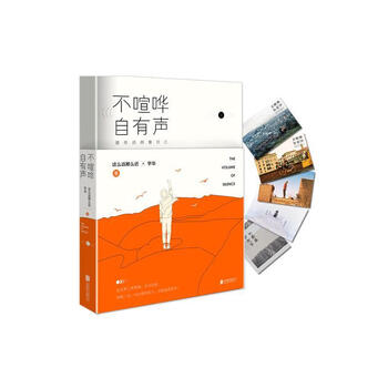 不喧哗，自有声 这么远那* 小说 9787550269187