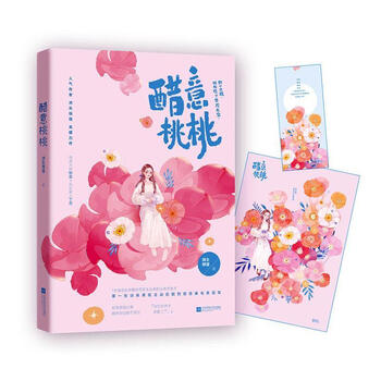 醋意桃桃 青春文学  9787559447678