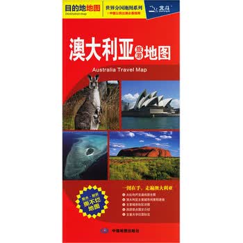 【极速发】2019新版澳大利亚交通旅游地图 中英文版 约86X60cm 旅游留学商务目的地地图 双面