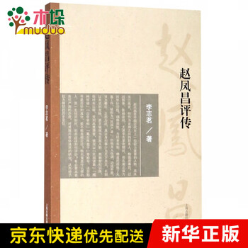 赵凤昌评传
