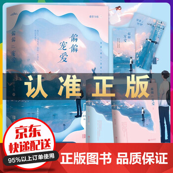 偏偏宠爱 小说实体书藤萝为枝著 都市言情 青春文学校园小说爱情情感女 女性读物 晋江文学金奖作品