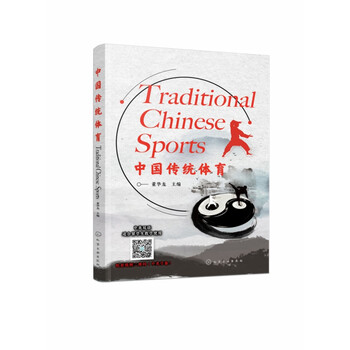 中国传统体育
