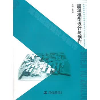 建筑模型设计与制作 曾丽娟 建筑 9787517002611