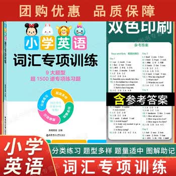 B2022新版 迪士尼小学英语语法词汇专项训练 全彩图解 小学英语音标+发音规则 图解助记分 小学英语 词汇专项训练 小学通用