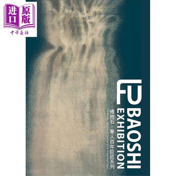 傅抱石：华人百年巨匠系列 港台艺术原版 林光辉 晶美艺术
