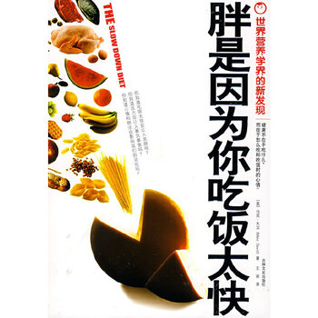  ~是因为你吃饭太快9787807025573