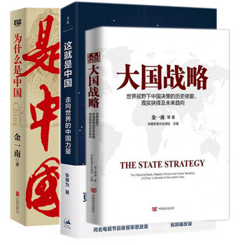 为什么是中国(共三册)