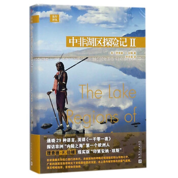 中非湖区探险记(Ⅱ)(精)/远行译丛