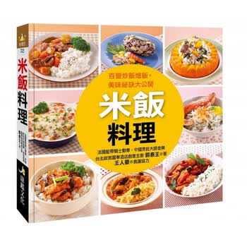 正版 原版进口图书 郭泰王《米饭料理》康鉴文化