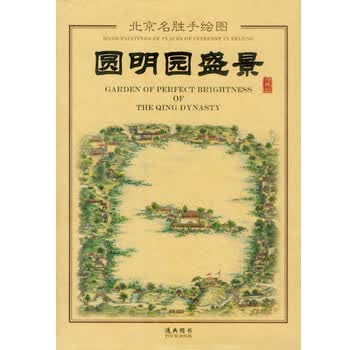 圆明园盛景手绘图