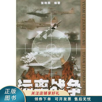 远离战争 张利民