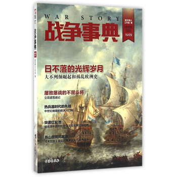 战争事典(MOOK23)