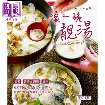 新世代厨房——滚一碗靓汤 港台原版 Kerry Fung 海滨图书