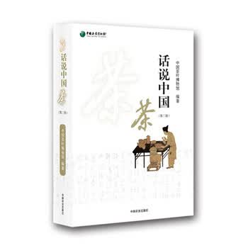 话说中国茶(第2版)(精)