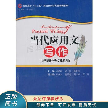 当代应用文写作 亓丽