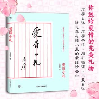 爱眉小札