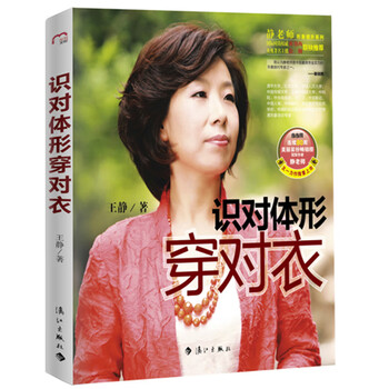 识对体形穿对衣 王静