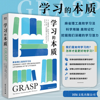2022新书 学习的本质 桑贾伊·萨尔马 卢克·约昆图 著 社会科学书籍文化出版公司