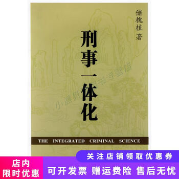 刑事一体化（附VCD光盘一张）