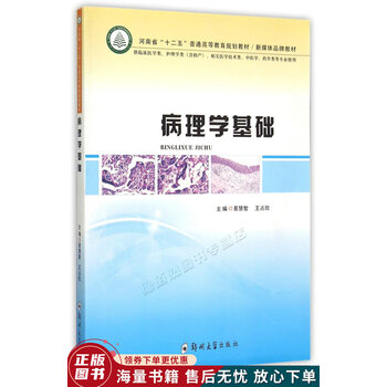 病理学基础