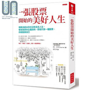 一张股票开始的美好人生 Capitalist Code 港台原版 班.史坦 大是文化 理财投资