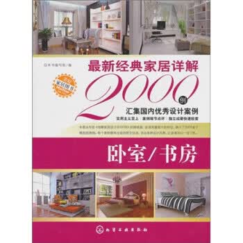 新经典家居详解2000例【正版图书】