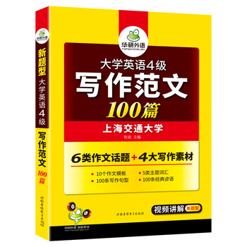 (2019.12)大学英语4级写作范文100篇