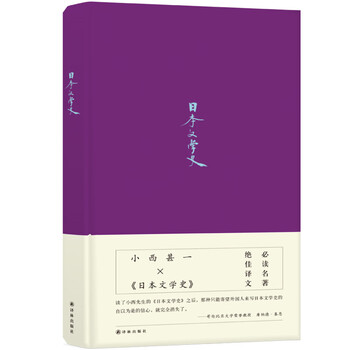 日本文学史（大家小书，原版重印30次）