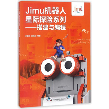 Jimu机器人星际探险系列--搭建与编程