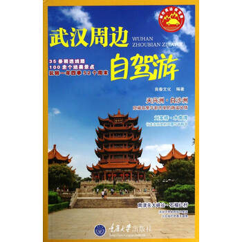 武汉周边自驾游/城市周边自驾游