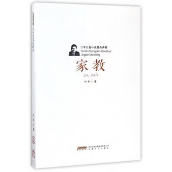 家教/叶辛长篇小说精品典藏